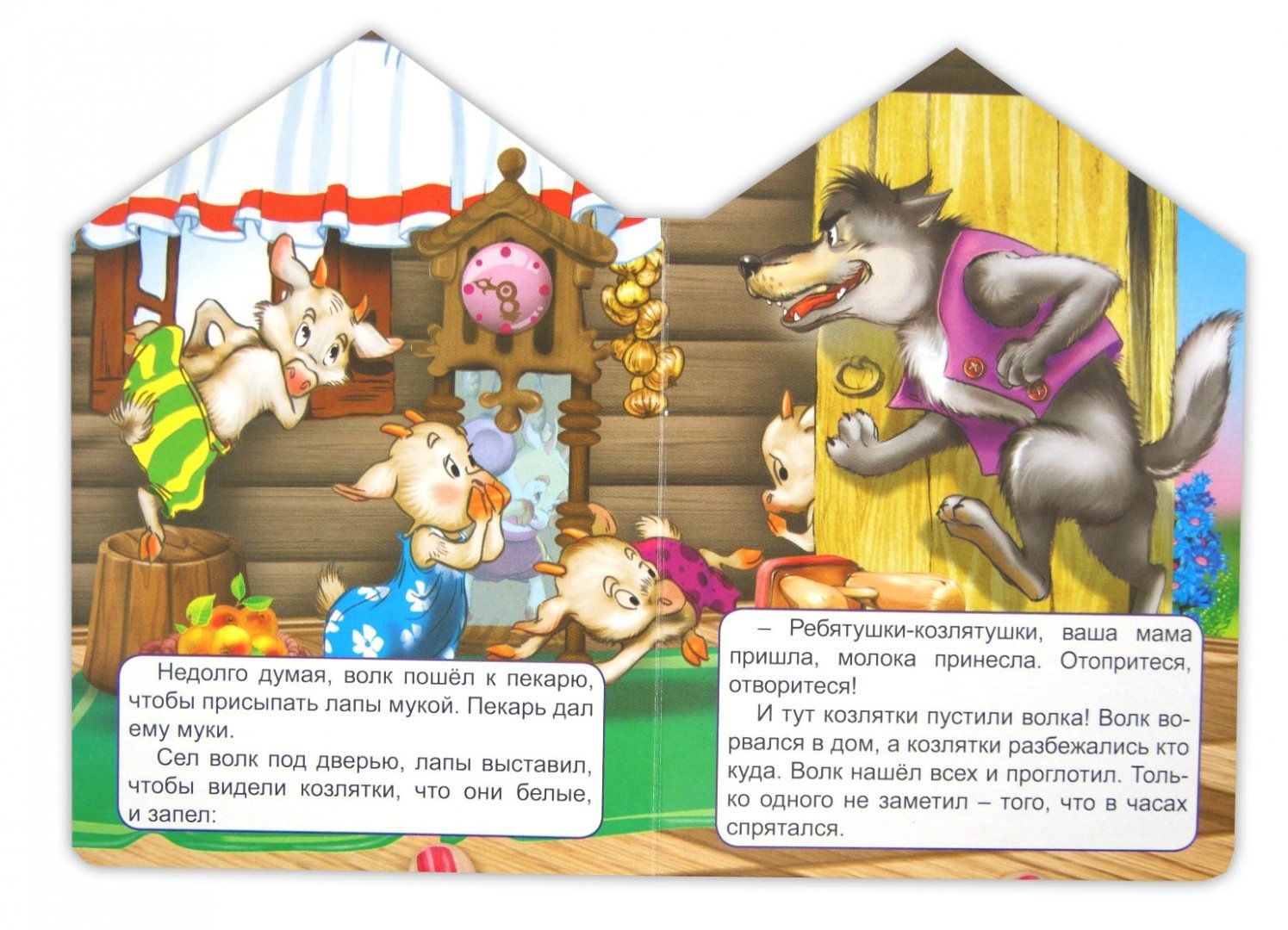 Иллюстрация к сказке волк и семеро козлят - 69 фото