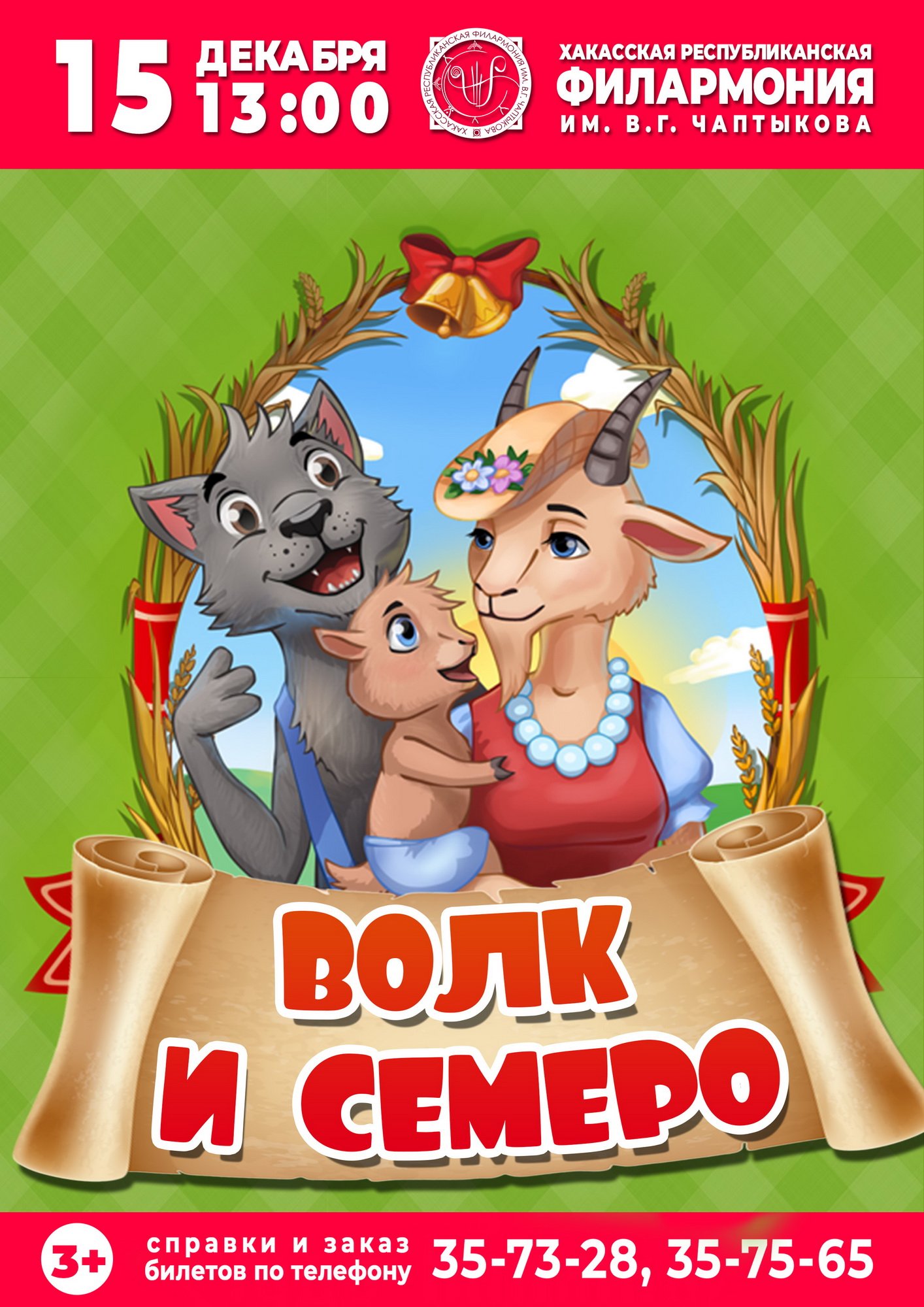 Иллюстрация к сказке волк и семеро козлят - 69 фото